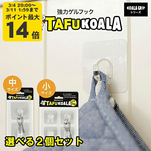 商品名 強力ゲルフック　TAFUKOALA小サイズ　4個入 サイズ 47mm角 商品重量 約3g(1個当たり) 材質 粘着剤：PU　ゲルフィルム：PVC　フック：PC 仕様温度 60℃以下 商品名 強力ゲルフック　TAFUKOA...