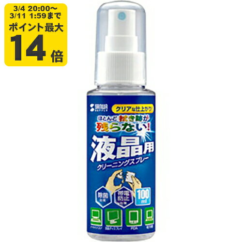 特徴●液晶画面に付いた指紋や油膜をサッと落とします。 ●拭き跡をほとんど残さずクリアに仕上げます。 ●帯電防止効果あり。●本体容器に再生PET70%を使用した環境に優しい製品です。※画面表面に特殊コーティングが施されているものには使用できま...