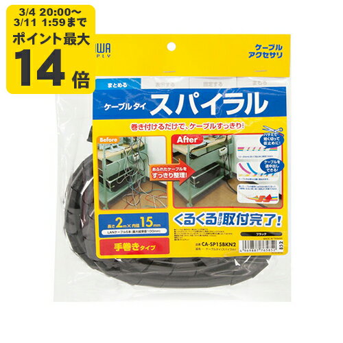 商品概要 品番CA-SP15BKN2JANコード4969887765852商品仕様■カラー：ブラック■サイズ：W19×D19×H2000mm■重量：84g■材質：ポリエチレン■長さ：2m■ケーブル収容数：5本※ケーブル収容数は、直径5〜6m...