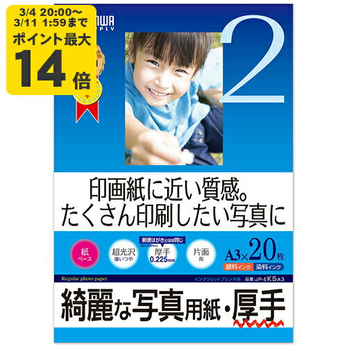 特徴 ●強い光沢感があり白色度も高いので、写真をより美しく再現。紙ベースながら写真印画紙に迫る美しい仕上がりです。 ●0.225mmとしっかりした厚みがあるので、メニューやポスターなどしっかりした厚さの欲しい写真の印刷に最適です。 ●手軽な...