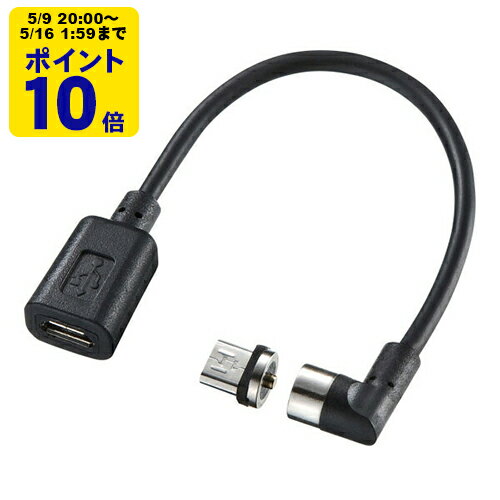 商品概要品番AD-MMG01JANコード4969887761502商品仕様■カラー：ブラックマグネットコネクタ部/シルバー■コネクタ：microUSB Bオス-microUSB Bメス■ケーブル長：約0.1m（10cm）対応機種■対応機種：...