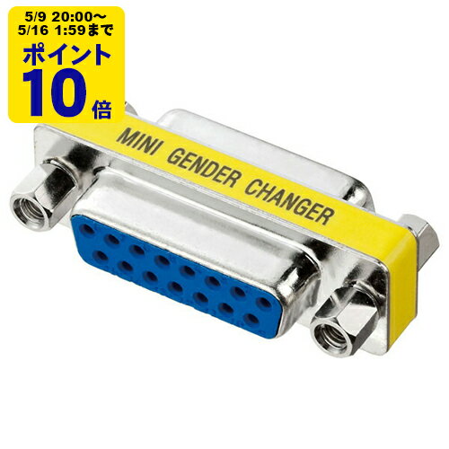 商品概要品番AD15S-FFKJANコード4969887763544商品仕様■コネクタ形状：D-sub15pinメス ミリナット（M3.0）-D-sub15pinメス ミリナット（M3.0）■結線：ストレート全結線■ネジ：3mmナット/ナッ...