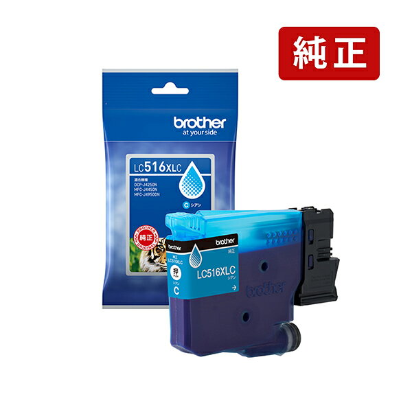 商品概要品番LC516XLC対応メーカーbrother(ブラザー)色シアン数量1適合プリンタDCP-J4250N/ MFC-J4950DN/ MFC-J4450N※買い間違い防止の為、適合プリンタをよく確認してお買い求め下さい。●こちらの商...