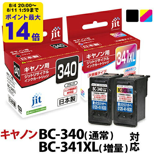 使用済みの純正カートリッジを再利用。日本製ジットリサイクルインクカートリッジ ●品番 ジットリサイクルインクカートリッジ C340B(通常容量) C341CXL(大容量) ●対応メーカー Canon(キヤノン)用 ●対応インク FINEカー...