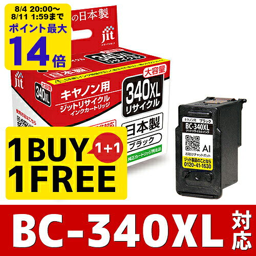 使用済みの純正カートリッジを再利用。日本製ジットリサイクルインクカートリッジ ●品番 ジッ リサイクルインクカートリッジ JIT-C340BXL ●対応メーカー Canon(キヤノン)用 ●対応インク FINEカートリッジ BC-340XL...