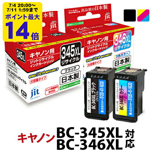 メーカー希望小売価格はメーカーサイトに基づいて掲載しています使用済みの純正カートリッジを再利用。日本製ジットリサイクルインクカートリッジ ●品番 ジッ リサイクルインクカートリッジ JIT-C345BXLJIT-C346CXL ●対応メーカ...