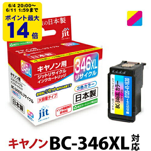 ■この商品を買った人は、こんな商品にも興味をもっています。 BC346XL対応使用済みの純正カートリッジを再利用。日本製ジットリサイクルインクカートリッジ ●品番 ジッ リサイクルインクカートリッジ JIT-C346CXL ●対応メーカー ...