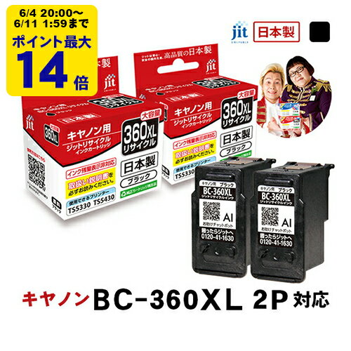 使用済みの純正カートリッジを再利用。日本製ジットリサイクルインクカートリッジ ●品番 ジットリサイクルインクカートリッジ JIT-C360BXL ●対応メーカー Canon(キヤノン)用 ●対応インク FINEカートリッジ BC-360XL...