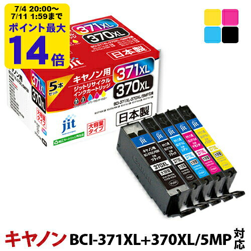 メーカー希望小売価格はメーカーサイトに基づいて掲載していますリサイクルインクカートリッジとは？ 使用済みの純正カートリッジを再利用。日本製ジットリサイクルインクカートリッジ ●品番 ジット リサイクル インクカートリッジ JIT-AC370...