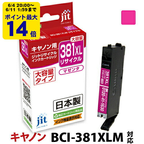 リサイクルインクカートリッジとは？ 使用済みの純正カートリッジを再利用。日本製ジットリサイクルインクカートリッジ ●品番 ジットリサイクル インクカートリッジ JIT-C381MXL ●対応メーカー Canon(キヤノン)用 ●対応インク ...