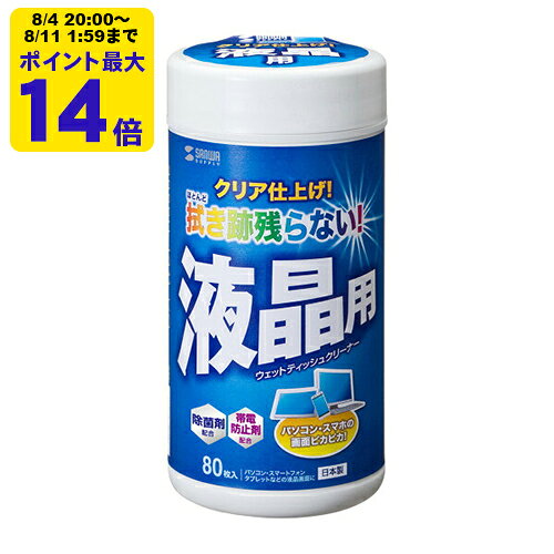 商品概要品番CD-WT4K2JANコード4969887873502商品仕様■成分:精製水、アルコール、防腐剤、界面活性剤■ティッシュサイズ:140×130mm■内容量：80枚対応機種特長●超極細繊維不織布を使用しているので、強力な拭き取り性...