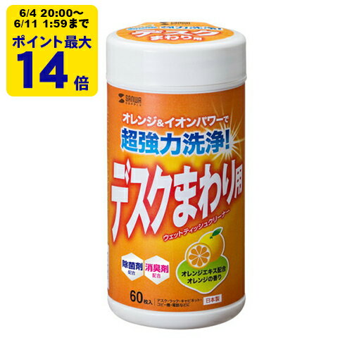 商品概要品番CD-WT6K2JANコード4969887873564商品仕様■成分:オレンジエキス、電解アルカリイオン水、アルコール、防腐剤■ティッシュサイズ:140×180mm■内容量：60枚対応機種特長●オレンジエキス（リモネン）とマイナ...