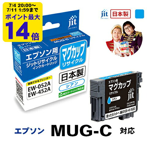 リサイクルインクカートリッジとは？ 商品概要 品番 JIT-EMUGC 対応メーカー EPSON(エプソン) 対応インク MUG-C インクの種類 顔料 色 シアン 生産国 日本 残量表示 残量表示有 数量 1本入り 適合プリンタ EW-0...