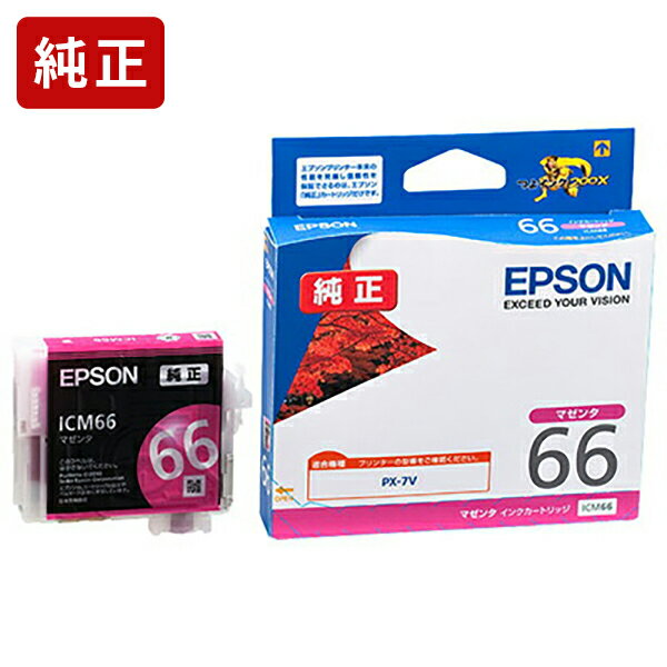 プリンタ検索-PX-7V純正インクカートリッジならではの美しい発色が自慢！！●品番ICM66●対応メーカーEPSON(エプソン)●色マゼンタ●数量1本入り●適合プリンタPX-7V※買い間違い防止の為、適合プリンタをよく確認してお買い求め下さ...