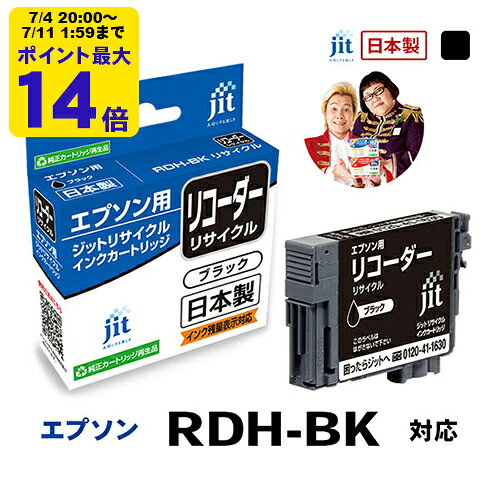リサイクルインクカートリッジとは？ 商品概要 品番 JIT-ERDHB 対応メーカー EPSON(エプソン) 対応インク RDH-BK インクの種類 顔料 色 ブラック 生産国 日本 残量表示 残量表示有 数量 1本入り 適合プリンタ PX...