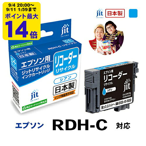リサイクルインクカートリッジとは？ 商品概要 品番 JIT-ERDHC 対応メーカー EPSON(エプソン) 対応インク RDH-C インクの種類 顔料 色 シアン 生産国 日本 残量表示 残量表示有 数量 1本入り 適合プリンタ PX-0...
