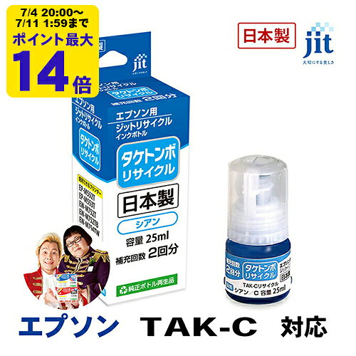 プリンタ検索-EP-M552T プリンタ検索-EW-M752Tリサイクルインクカートリッジとは？ 商品概要 品番 JIT-ETAKC-R 対応メーカー EPSON(エプソン) 対応インク TAK-C(12ml)/TAK-C-L(45ml) ...