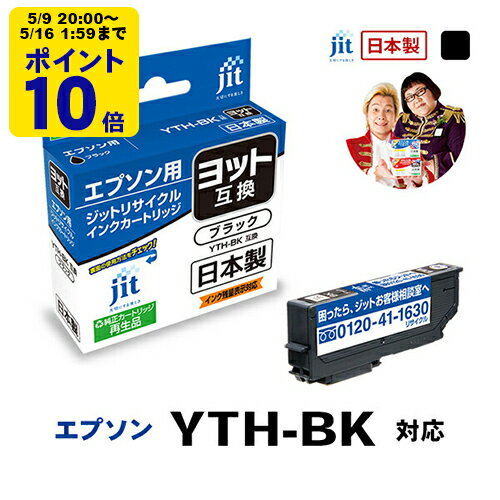 プリンタ検索-EP-10VA プリンタ検索-EP-30VAリサイクルインクカートリッジとは？ 商品概要 品番 JIT-EYTHB 対応メーカー EPSON(エプソン) 対応インク YTH-BK インクの種類 染料 色 ブラック 生産国 日本...