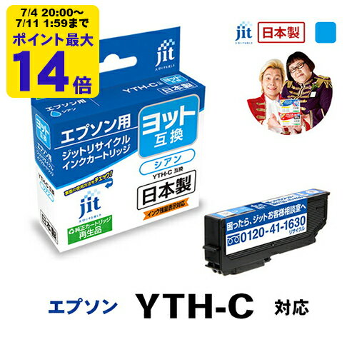 プリンタ検索-EP-10VA プリンタ検索-EP-30VAリサイクルインクカートリッジとは？ 商品概要 品番 JIT-EYTHC 対応メーカー EPSON(エプソン) 対応インク YTH-C インクの種類 染料 色 シアン 生産国 日本 残...