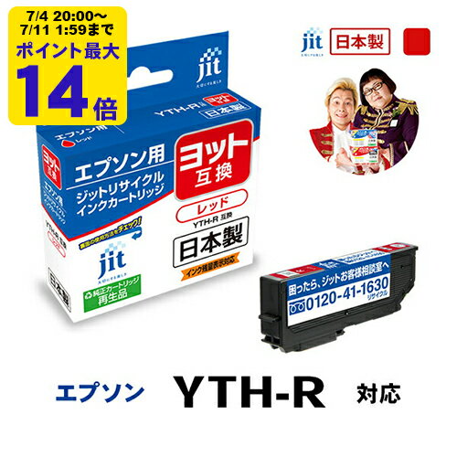 プリンタ検索-EP-10VA プリンタ検索-EP-30VAリサイクルインクカートリッジとは？ 商品概要 品番 JIT-EYTHR 対応メーカー EPSON(エプソン) 対応インク YTH-R インクの種類 染料 色 レッド 生産国 日本 残...