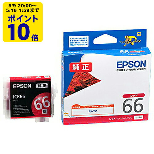 プリンタ検索-PX-7V純正インクカートリッジならではの美しい発色が自慢！！●品番ICR66●対応メーカーEPSON(エプソン)●色レッド●数量1本入り●適合プリンタPX-7V※買い間違い防止の為、適合プリンタをよく確認してお買い求め下さい...