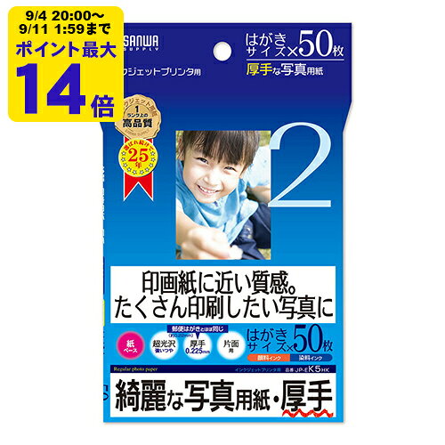 特徴 ●強い光沢感があり白色度も高いので、写真をより美しく再現。紙ベースながら写真印画紙に迫る美しい仕上がりです。 ●0.225mmとしっかりした厚みがあるので、メニューやポスターなどしっかりした厚さの欲しい写真の印刷に最適です。 ●手軽な...