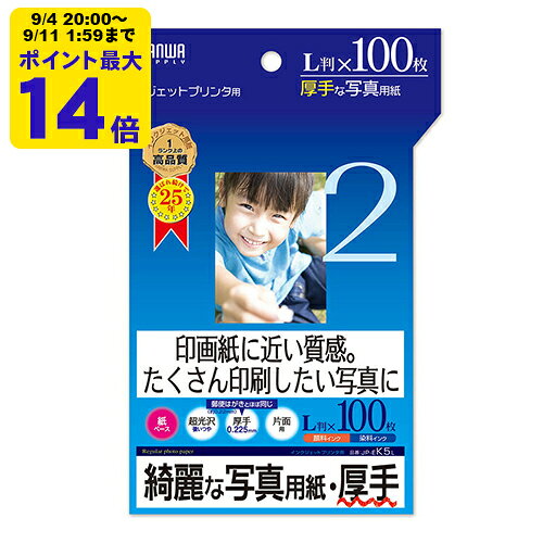 特徴 ●強い光沢感があり白色度も高いので、写真をより美しく再現。紙ベースながら写真印画紙に迫る美しい仕上がりです。 ●0.225mmとしっかりした厚みがあるので、メニューやポスターなどしっかりした厚さの欲しい写真の印刷に最適です。 ●手軽な...