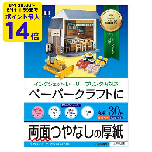 特長 ●0.22mmの厚みで、しっかりと腰があり、POP・カレンダー・ペーパークラフト等に最適。●雲のような純朴な白色が、印刷効果をより引き立たせ、高級感あふれる印刷仕上がりを実現する用紙。●高い印刷品質や印刷再現性を可能にする、インキ発色...