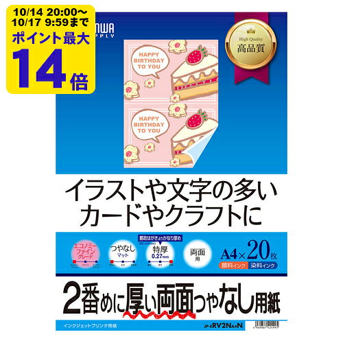 特長 ●両面印刷が可能な特厚のつやなしマット紙。白色度が高く、鮮明に画像や文字を表現。●0.142mmと両面印刷紙の中では薄手なので、かさばらず、両面を使用した写真画像入りの文書やチラシ、クラスの文集、パンフレットに最適。※但し、両面全面に...