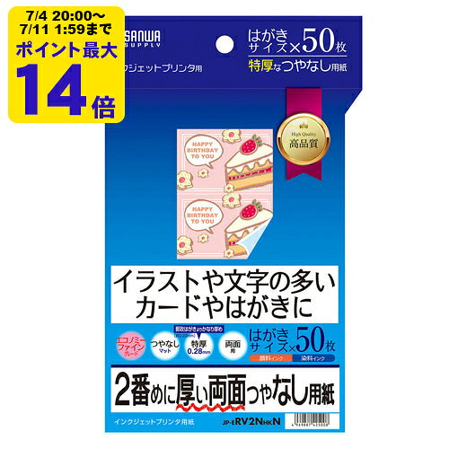 特長 ●両面印刷が可能な、特厚のつやなしマット紙。イラストや文字などの簡単な印刷に最適です。※用紙の仕様上、写真画像中心で、再現性を重視する印刷にはおすすめしません。●0.28mmとかなりしっかりした厚みがあるので、POPやカード、カタログ...