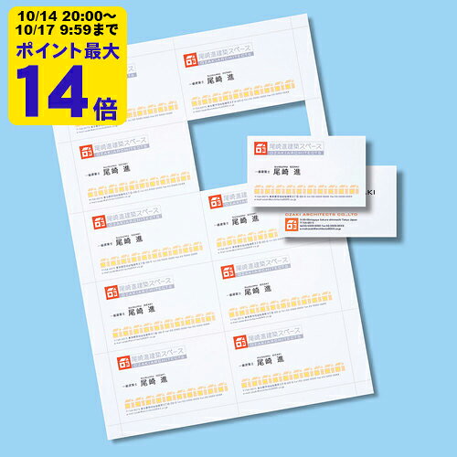 特長 ●ミシン目で折り曲げて切り取るお手軽タイプの名刺カード。●インクジェットプリンタ、レーザープリンタなどプリンタを選ばず使えるマルチタイプ。文字やイラスト中心のお手軽印刷に最適。※ただし、インクジェットプリンタで写真画像をきれいに印刷す...