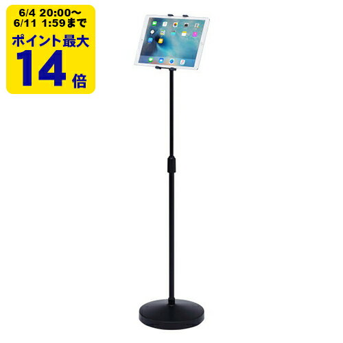 商品概要品番MR-TABST12NJANコード4969887194492商品仕様■カラー：ブラック■サイズ：直径282×H900〜1440(支柱)mm■重量：約5.5kg■梱包：1個口/760×310×136mm・約6.2kg■出荷形態：ノ...