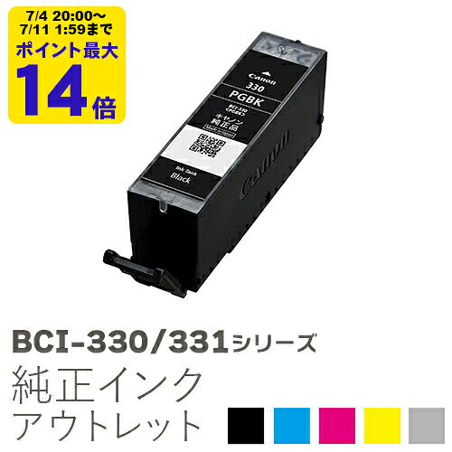 キ ヤ ノ ン 純 正 イ ン ク 箱 な し ア ウ ト レ ッ ト ▼適合機種をご確認下さい▼ BCI-331BK ブラック BCI-331C シアン BCI-331M マゼンタ BCI-331Y イエロー BCI-330PGBK ブラ...