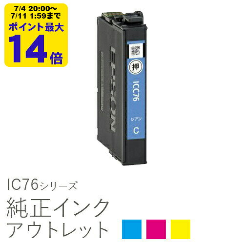 エ プ ソ ン 純 正 イ ン ク 箱 な し ア ウ ト レ ッ ト ▼適合機種をご確認下さい▼ ICC76　シアンICM76　マゼンタICY76　イエロー PX-M5040F / PX-M5041F / PX-S5040 / PX-M5...