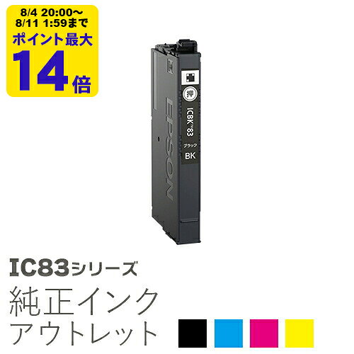 エ プ ソ ン 純 正 イ ン ク 箱 な し ア ウ ト レ ッ ト ▼適合機種をご確認下さい▼ ICBK83　ブラックICC83　シアンICM83　マゼンタICY83　イエロー 適合機種 PX-M780F / PX-M781F ご購入前...