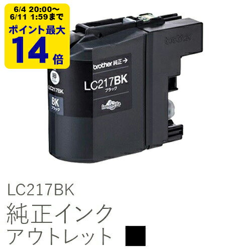 ブ ラ ザ ー 純 正 イ ン ク 箱 な し ア ウ ト レ ッ ト ▼適合機種をご確認下さい▼ LC217BK ブラックMFC-J4720N / MFC-J4725NシリーズDCP-J4220N / DCP-J4225Nシリーズ ご購入...