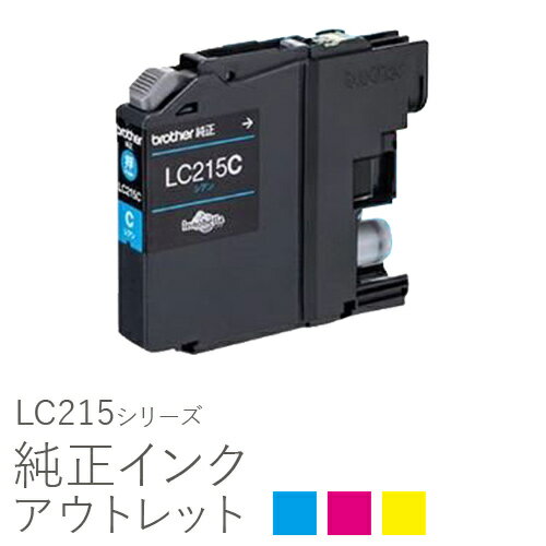 ブ ラ ザ ー 純 正 イ ン ク 箱 な し ア ウ ト レ ッ ト ▼適合機種をご確認下さい▼ LC215C シアンLC215M マゼンタLC215Y イエローMFC-J5720CDW / MFC-J5620CDW / MFC-J582...