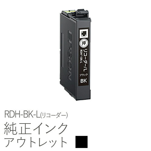 エ プ ソ ン 純 正 イ ン ク 箱 な し ア ウ ト レ ッ ト ▼適合機種をご確認下さい▼ RDH-BK-L　ブラック 適合機種 PX-048A / PX-049A ご購入前に必ずお読み下さい こちらの商品は、エプソン社製インクのア...