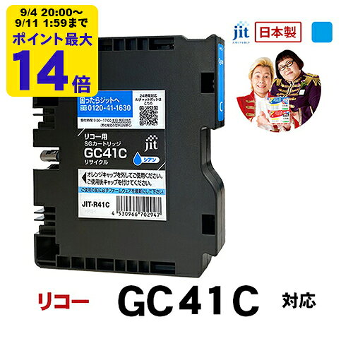 　■この商品を買った人は、こんな商品にも興味をもっています。 GC41K対応 GC41M対応 GC41Y対応リサイクルインクカートリッジとは？ 使用済みの純正カートリッジを再利用。日本製ジットリサイクルインクカートリッジ●品番ジットリサイク...