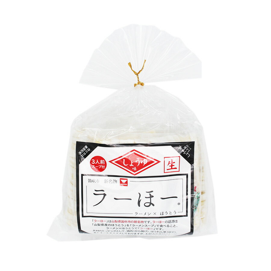 山梨県の郷土料理「ほうとう」をもっと多くの観光客の皆様、 市民の皆様に食べていただきたいというコンセプトで笛吹市が 考案した「ラーメン」のように気軽に食べられる「ほうとう」それが「ラーほー」です。 笛吹市公認の推奨品として「ラーほー」ができ...