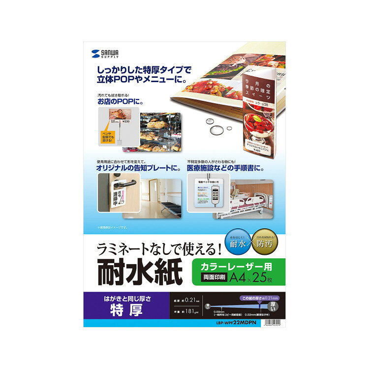 商品概要 品番LBP-WPF22MDPNJANコード4969887427019商品仕様■サイズ：A4（210×297）■入数：25シート■坪量：180.9g/平方メートル■紙厚：0.21±0.02mm■白色度：81.9％対応機種■対応プリン...
