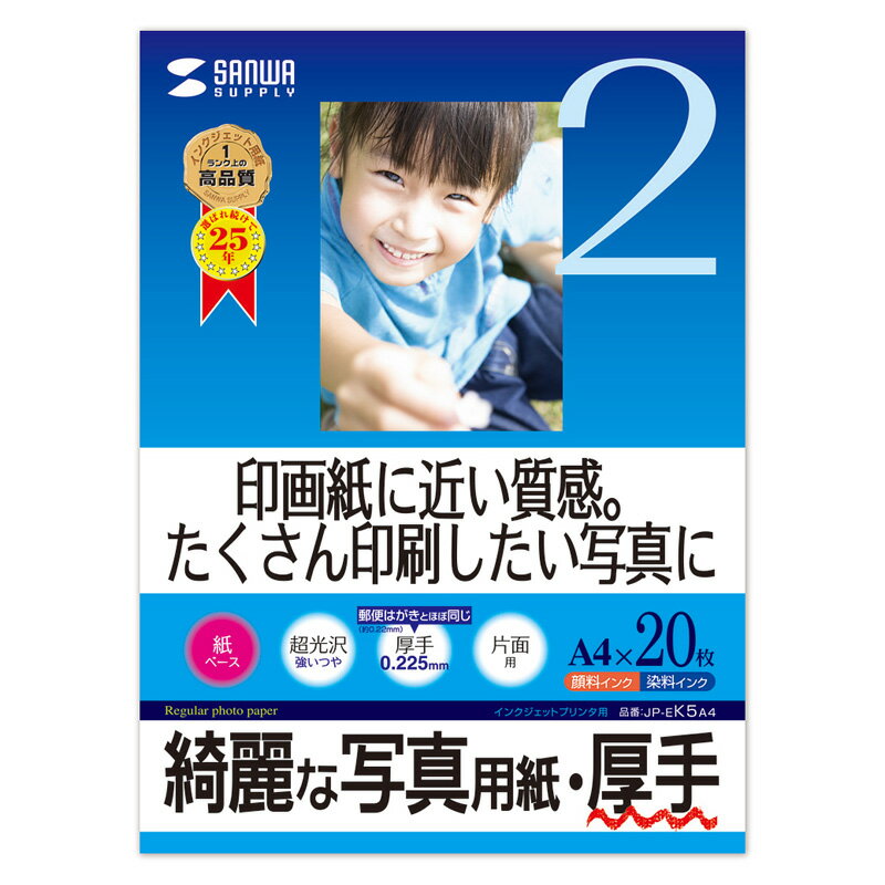 特徴 ●強い光沢感があり白色度も高いので、写真をより美しく再現。紙ベースながら写真印画紙に迫る美しい仕上がりです。 ●0.225mmとしっかりした厚みがあるので、メニューやポスターなどしっかりした厚さの欲しい写真の印刷に最適です。 ●手軽な...
