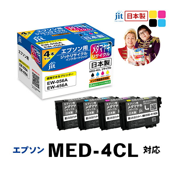 プリンタ検索-EW-056A プリンタ検索-EW-456Aリサイクルインクカートリッジとは？ 商品概要 品番 JIT-EMED4P 対応メーカー EPSON(エプソン) 対応インク MED-4CL インクの種類 BK:顔料 C/M/Y:染料...