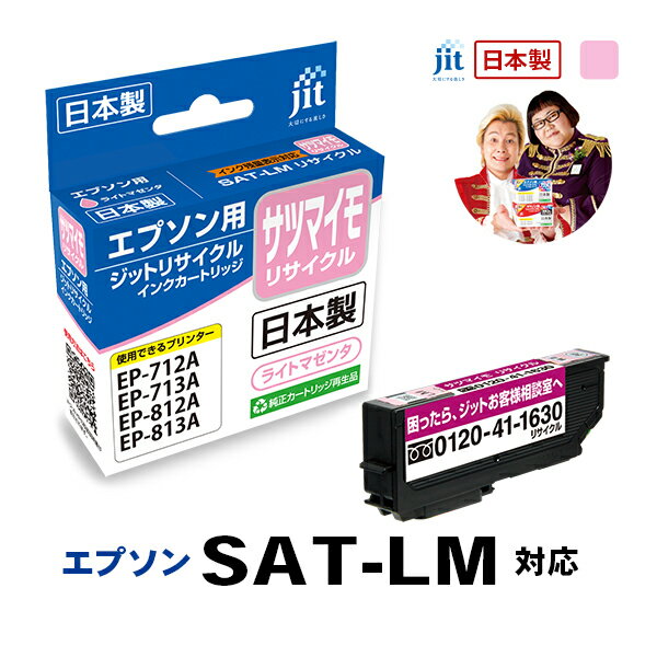 リサイクルインクカートリッジとは？ 商品概要 品番 JIT-ESATLM 対応メーカー EPSON(エプソン) 対応インク SAT-LM インクの種類 染料 色 ライトマゼンタ 生産国 日本 残量表示 残量表示有 数量 1本入り 適合プリン...