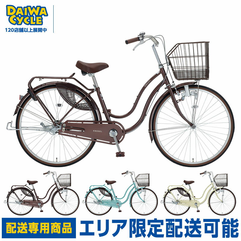 カゴが大きいから、たくさん荷物が載せられる 普段のお買い物に最適なファミリーサイクル ■タイヤサイズ：26インチ ■ライト：オートライト ■変速：シングル ■適応身長(目安)：138cm以上 ■カギ：リング錠 ■スタンド：両立スタンド ■バ...