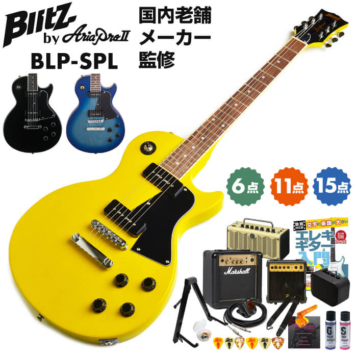 エレキギター 初心者セット ブリッツ by アリアプロ II BLP-SP Blitz by Ariapro II レスポール スペシャル タイプ 入門 初心者 セット 単品 6点〜15点 ■ ブランド ● Blitz by Ariapro...