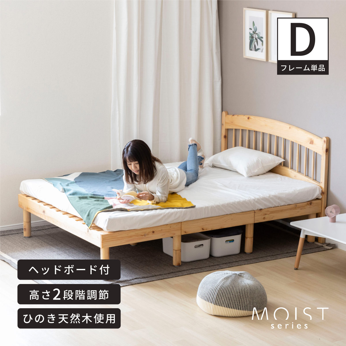 国産ヒノキを使用したモイストシリーズ！天然木ならではの風合いをお楽しみください！ 商品のご案内 MOIST スノコベッド・ヘッド付 ダブルサイズ サイズ 本体：幅200cm×奥行き144cm×高さ88cm 昇降時：幅200cm×奥行き140...