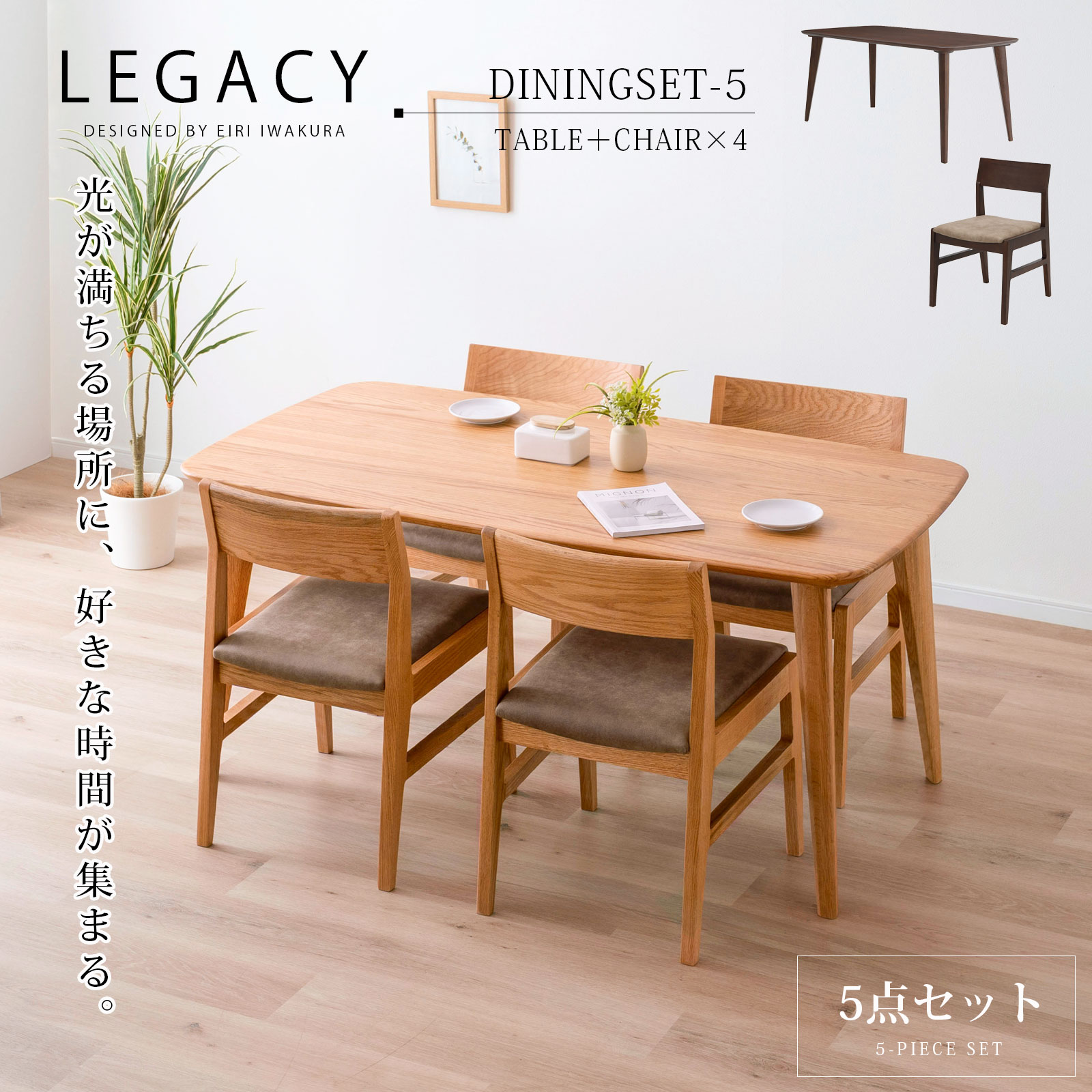 商品のご案内 【レガシー 160テーブル5点セット】 サイズ テーブル:幅160×cm奥行き85cm×高さ69.7cm チェア:幅49×cm奥行き52cm×高さ76cm 重量 テーブル：(約)30.6kg チェア：(約)7.7kg 素材 テ...