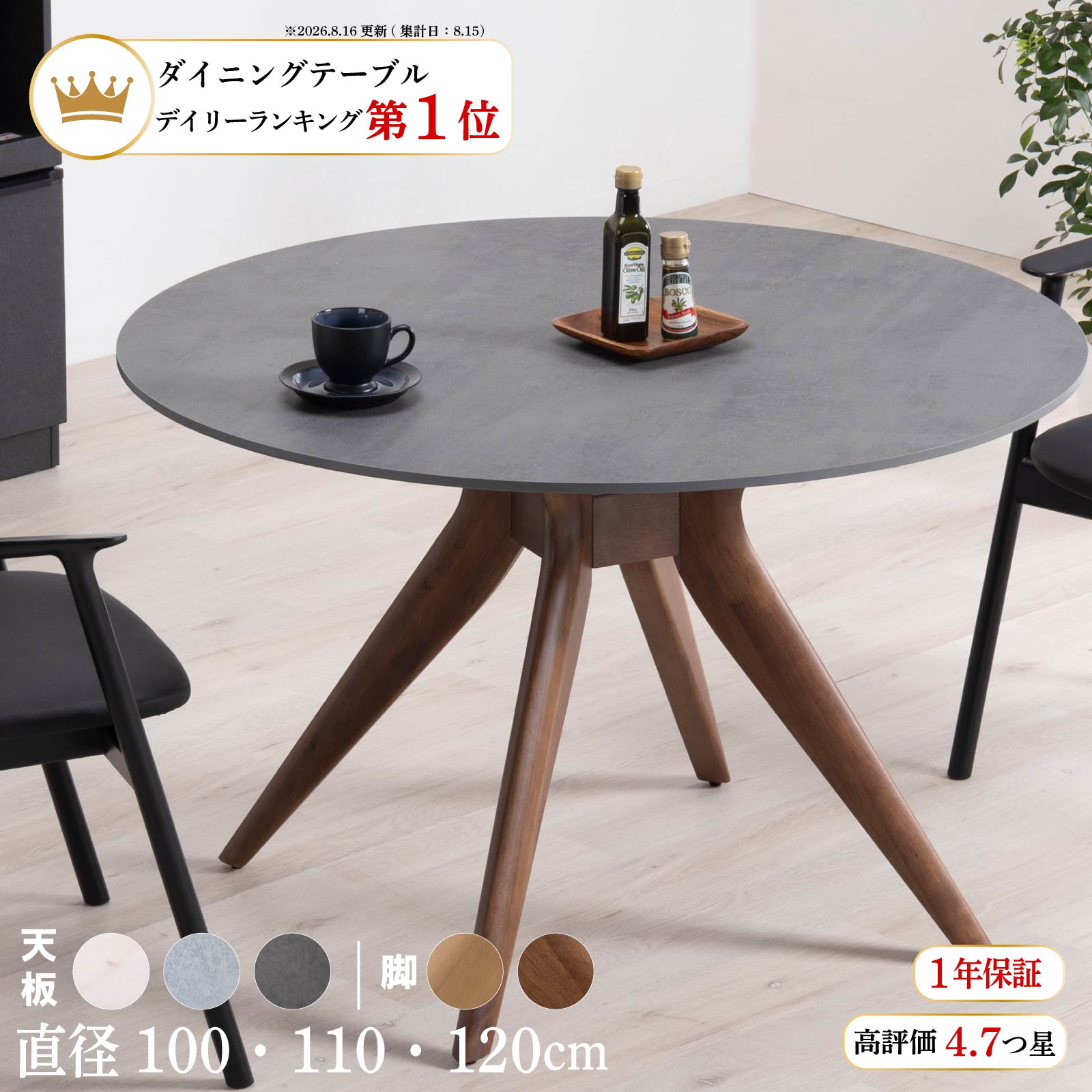 商品のご案内 円形ダイニングテーブル 100／110／120cm 暮らしや人数に合わせて3サイズから選べる、円形ダイニングテーブルです。 石目調・大理石調の高圧メラミン化粧板と天然木のクロス脚を組み合わせ、すっきりとしたモダンな印象に仕上げ...