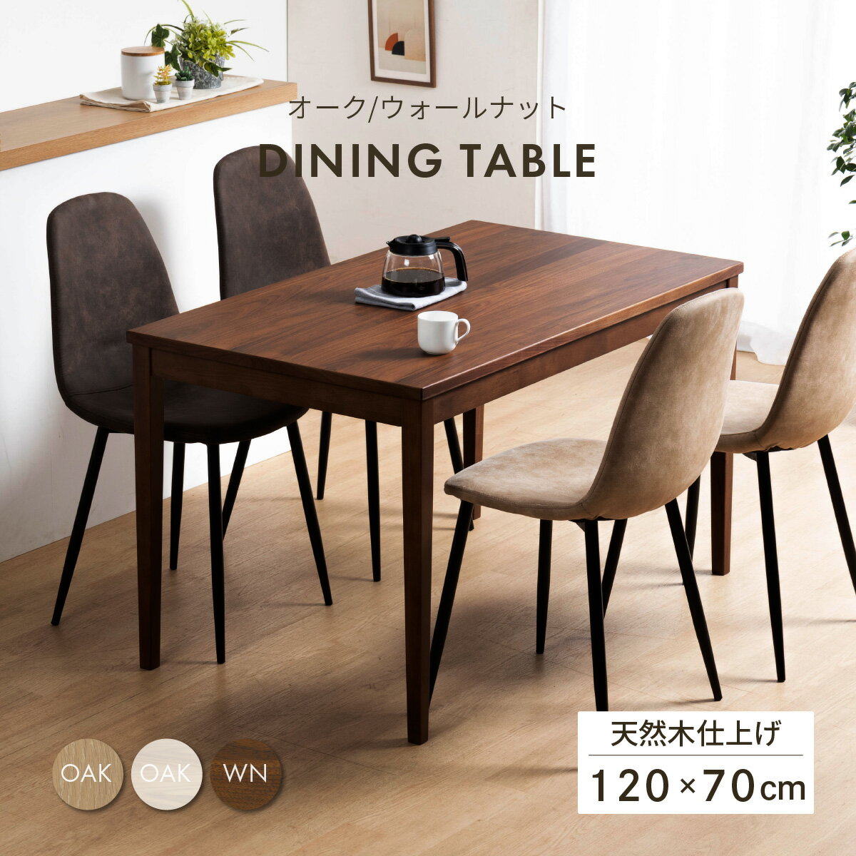 楽天市場】ダイニングテーブル120cmの通販 楽天市場】ダイニングテーブル120cmの通販